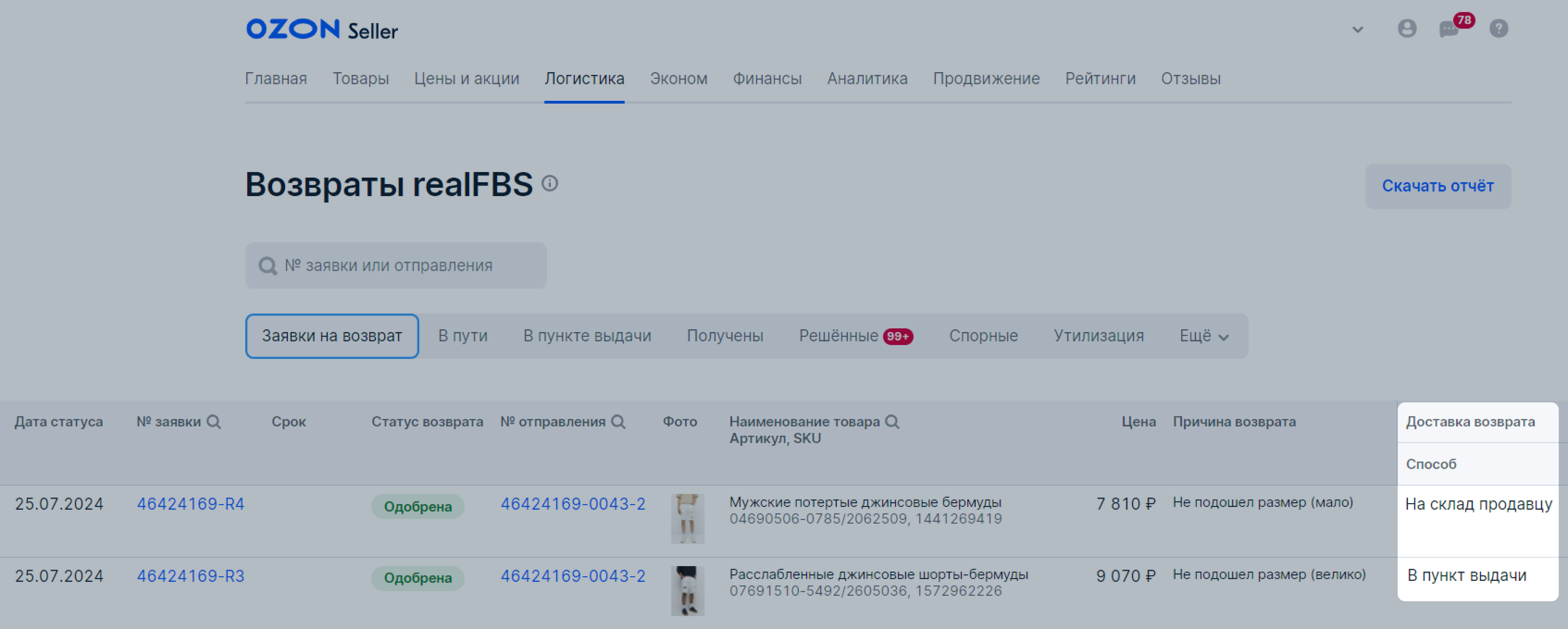 Возврат в пункты выдачи Ozon | Помощь Ozon