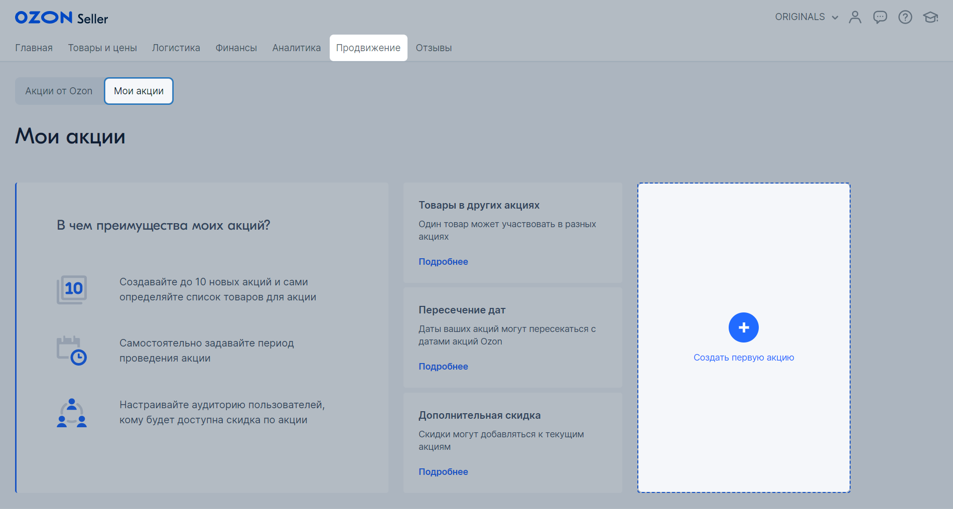 Акции продавца | Помощь Ozon