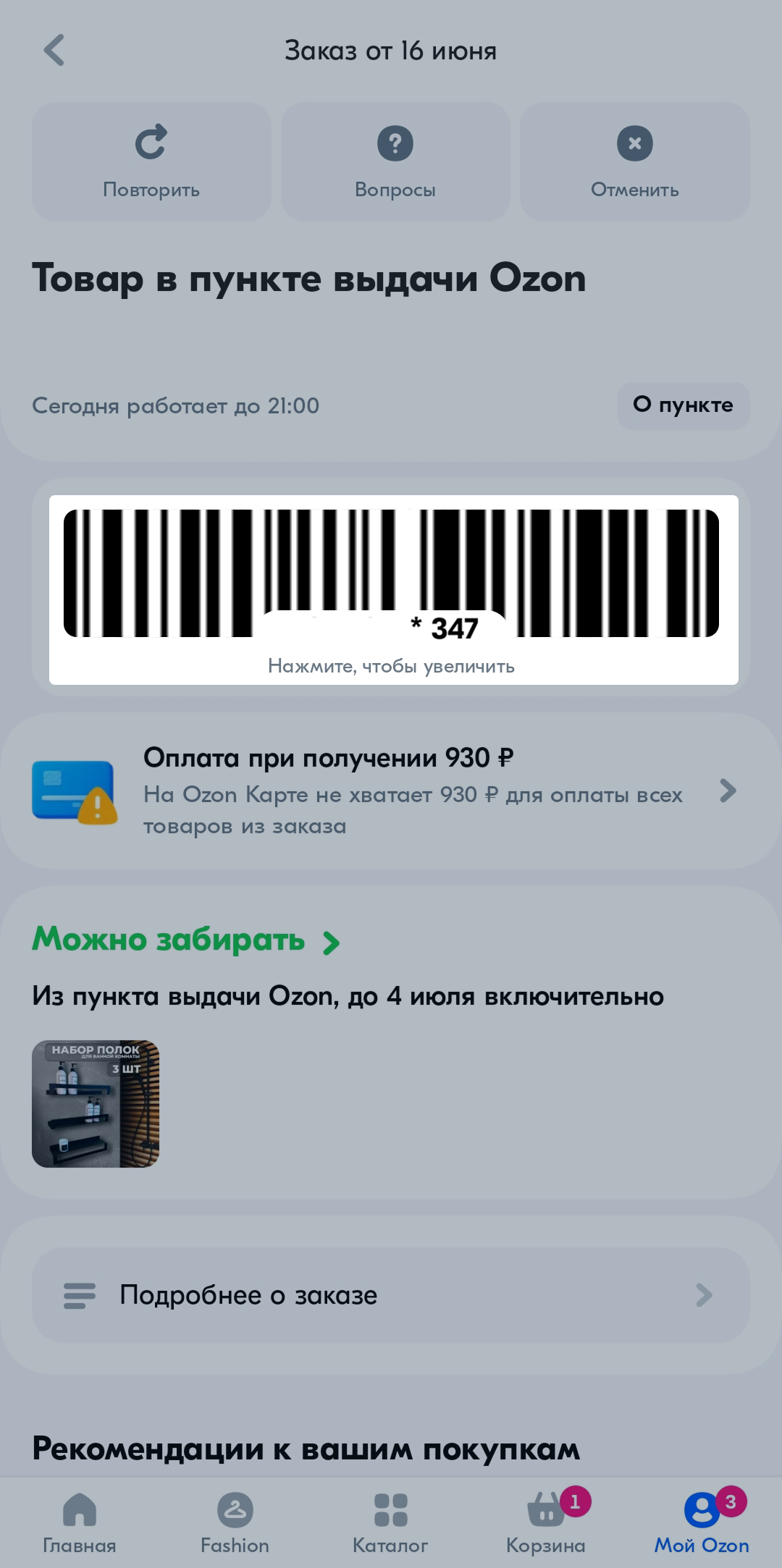 Пункты выдачи | Справка Ozon