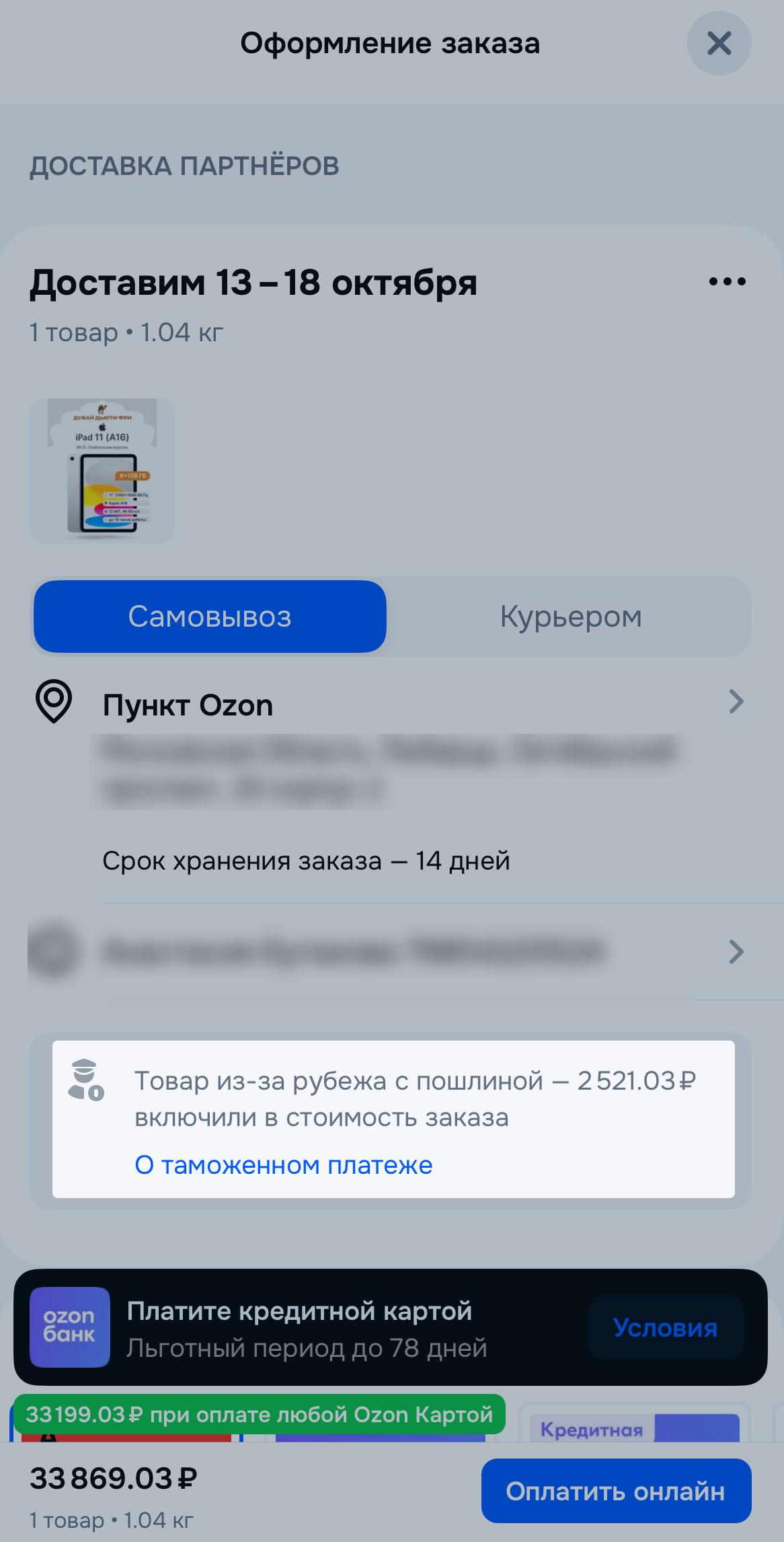 Заказать товары из-за рубежа | Справка Ozon