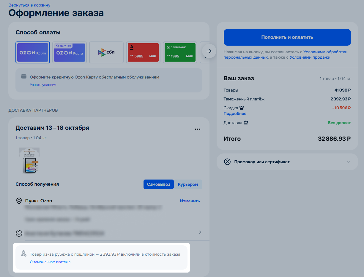 Заказать товары из-за рубежа | Справка Ozon