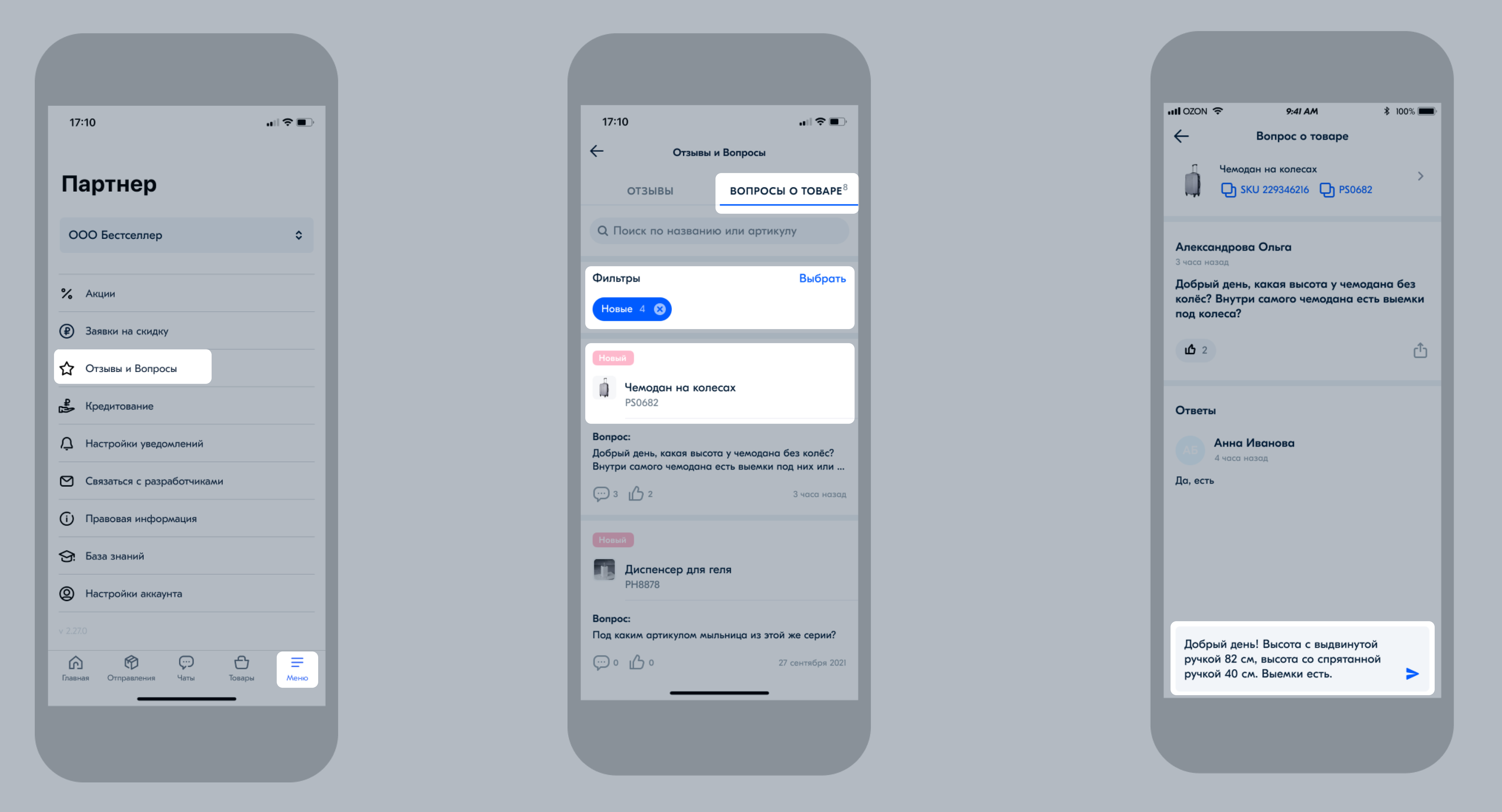 Чаты, отзывы, акции и заявки на скидку | Помощь Ozon