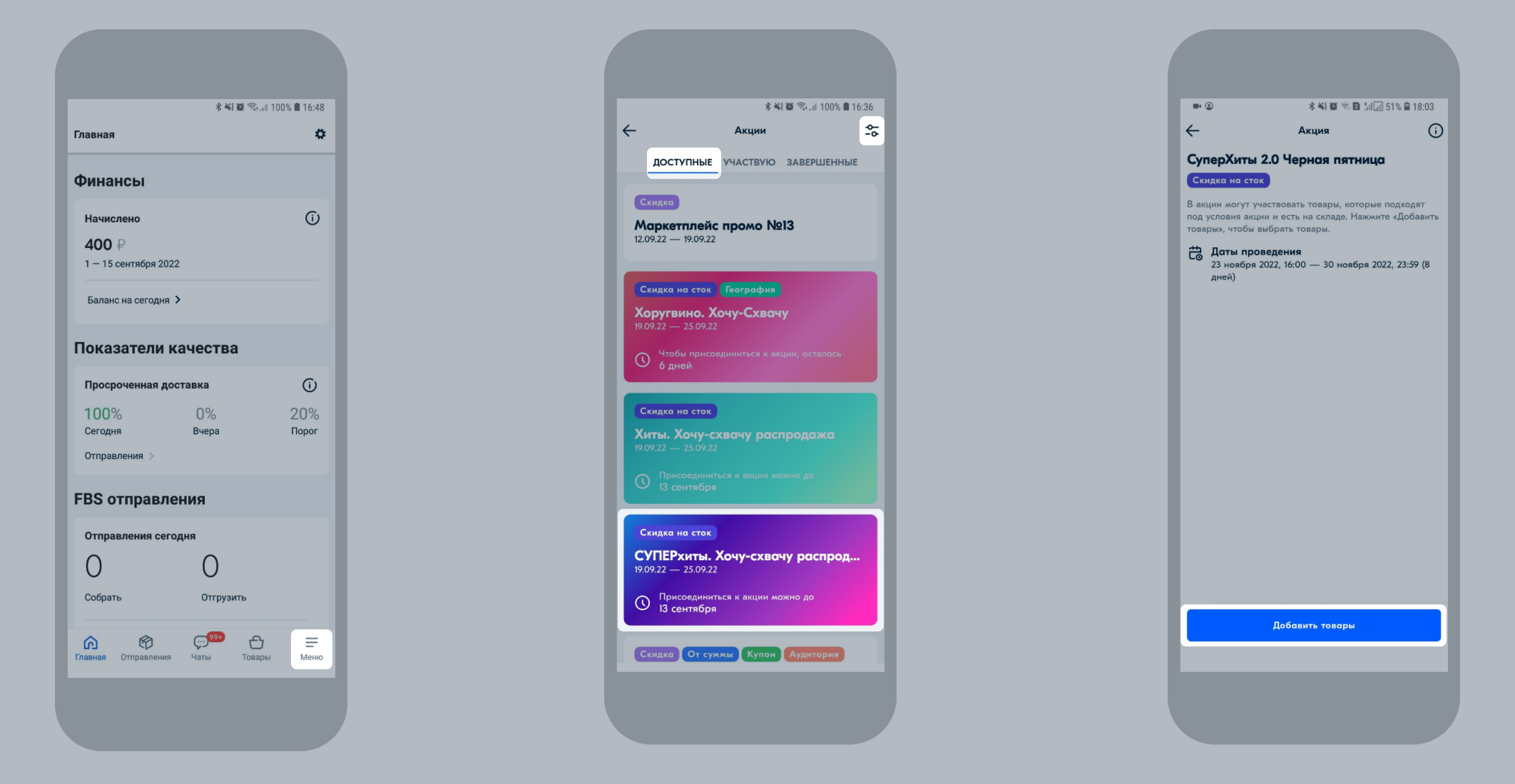 Чаты, отзывы, акции и заявки на скидку | Помощь Ozon