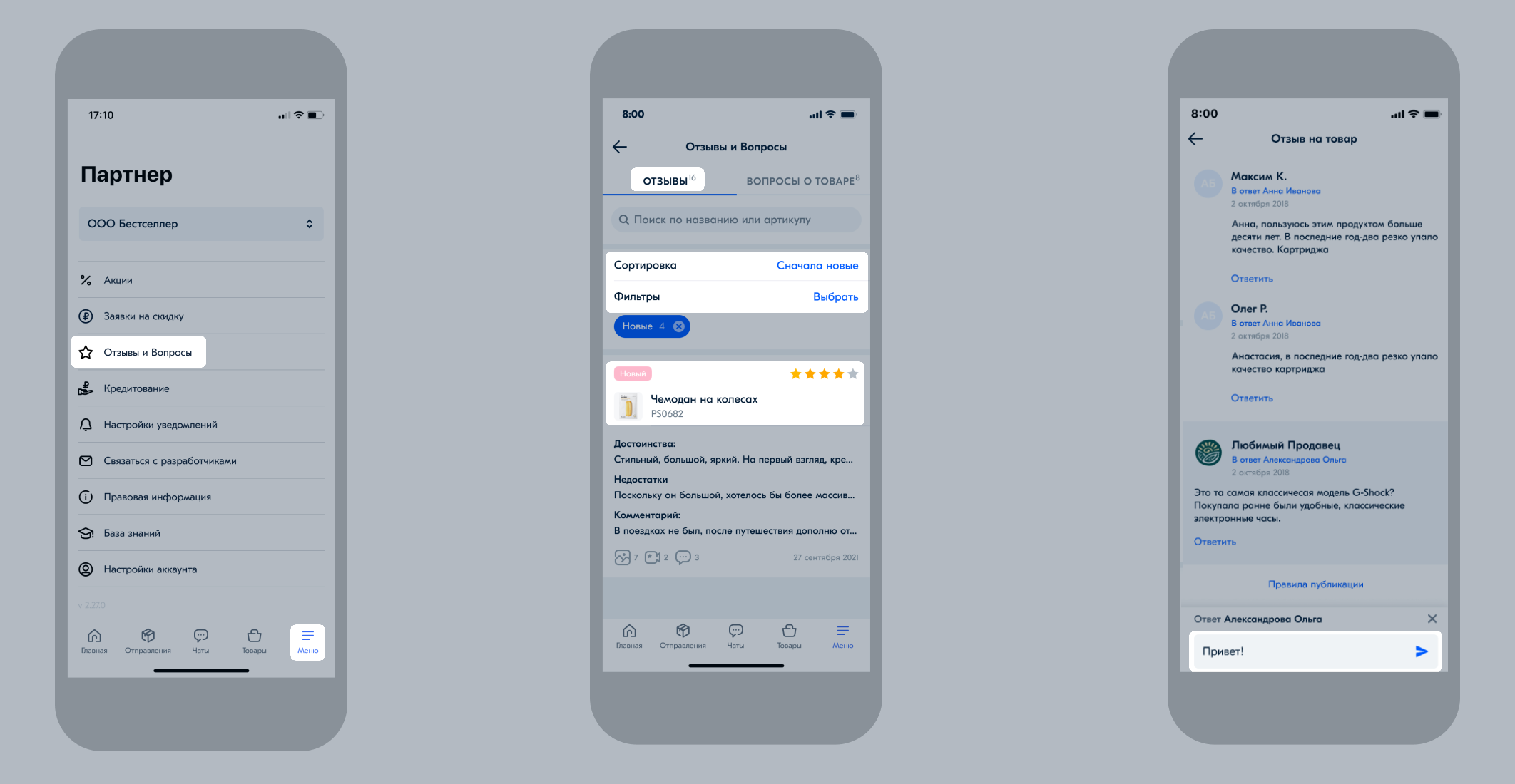 Чаты, отзывы, акции и заявки на скидку | Помощь Ozon