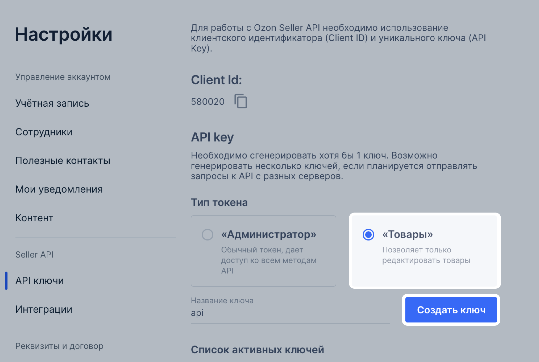 Добавление Rich-контента JSON | Помощь Ozon