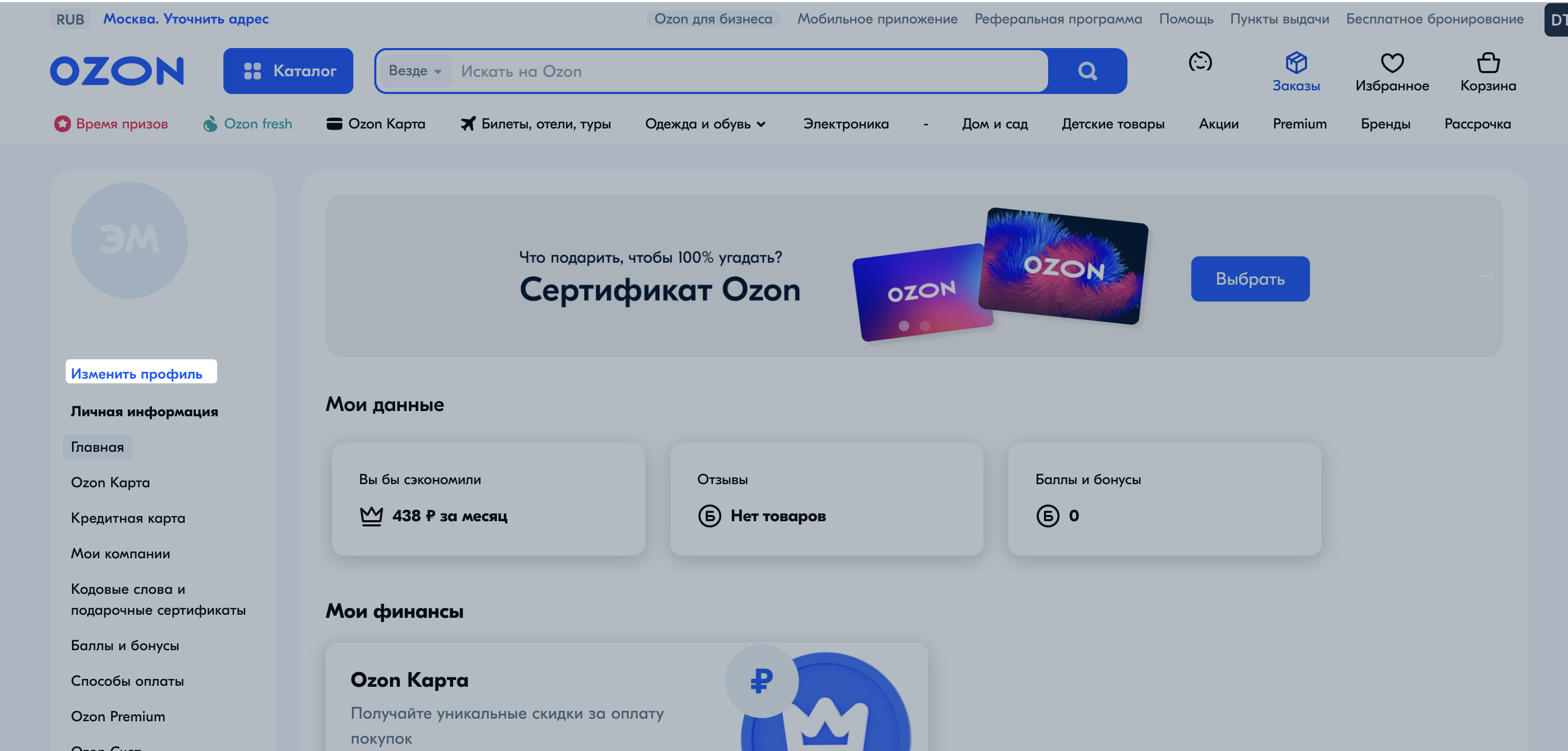 Изменение данных | Справка Ozon
